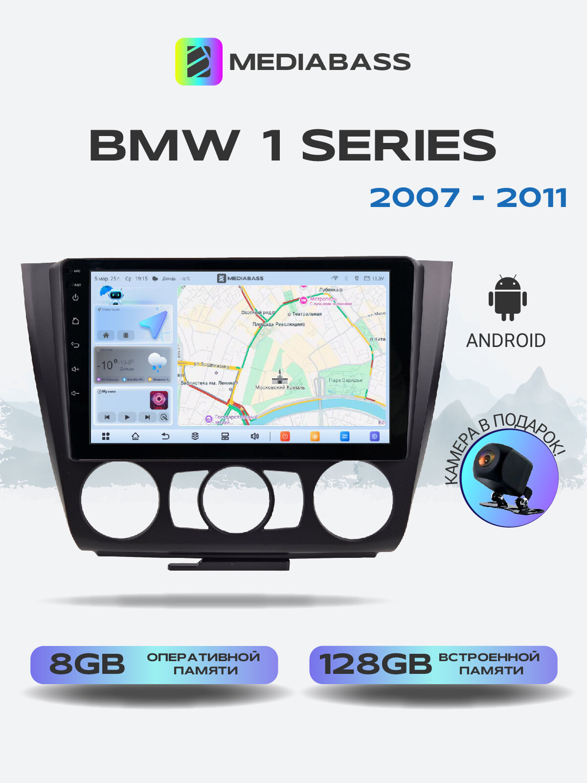 Магнитола для BMW 1 Series 2007-2011 Кондиционер. Андроид магнитола, 8/128ГБ. БМВ 1 серия