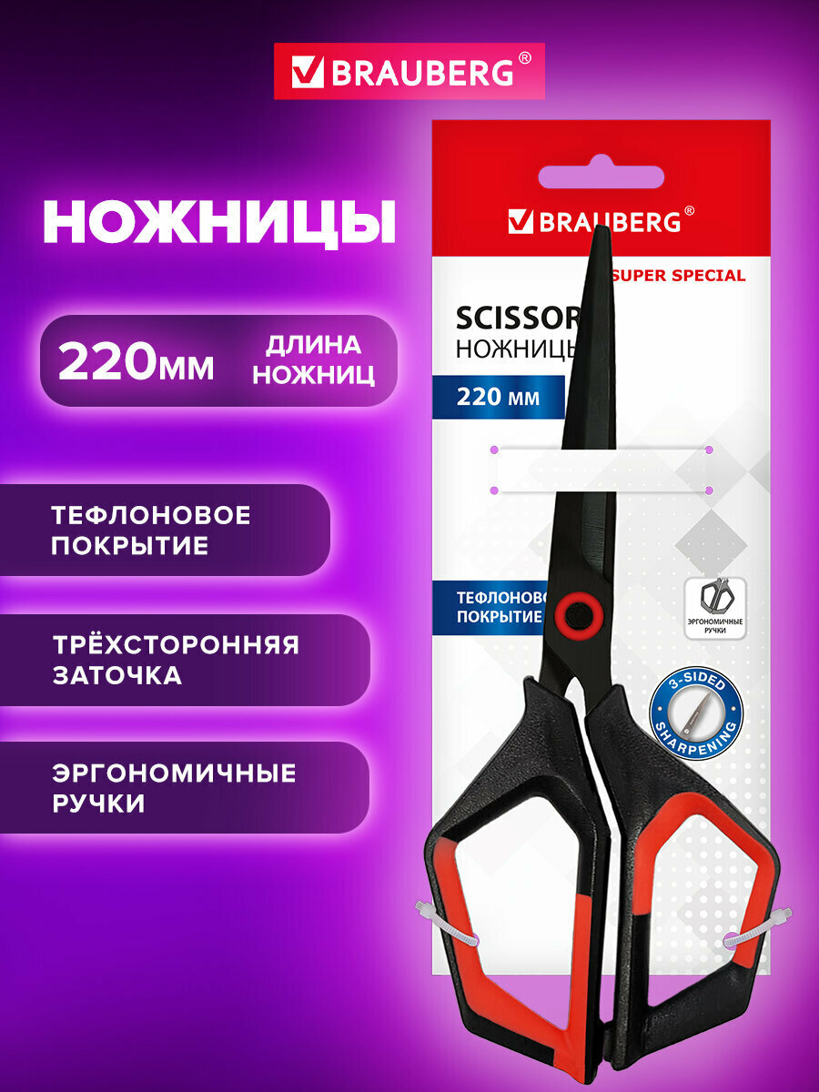 Ножницы канцелярские универсальные, 3-сторонняя заточка, тефлоновое покрытие, черные, Brauberg, 238849
