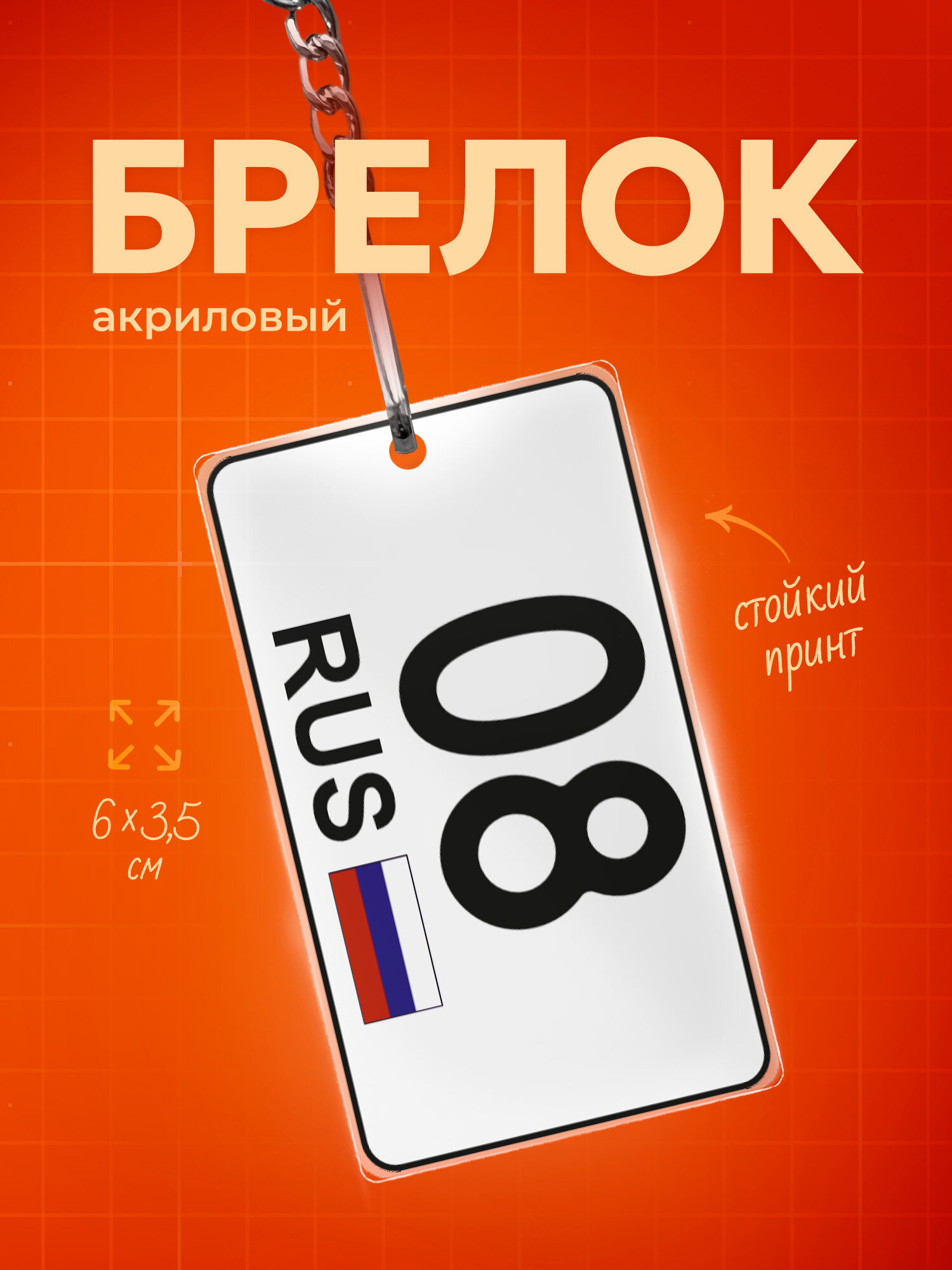 Брелок IREVIVE
