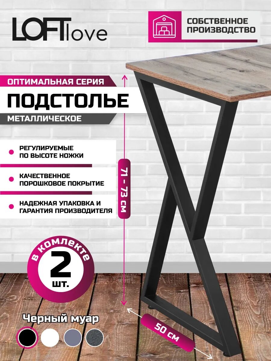 Подстолье, ножки для стола "Опти-Треугольник" 2шт, черный