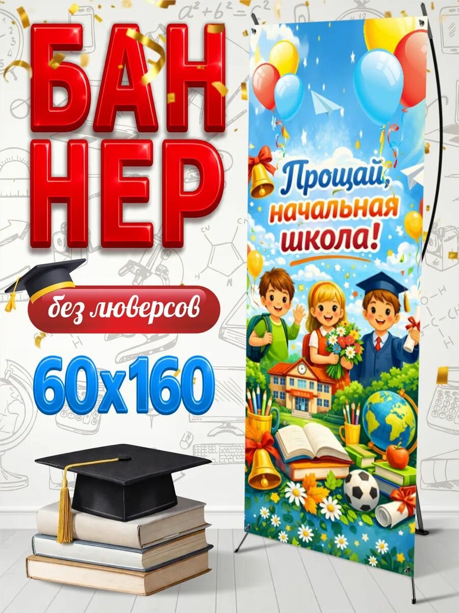 Баннер на выпускной для фотозоны 160х60 см