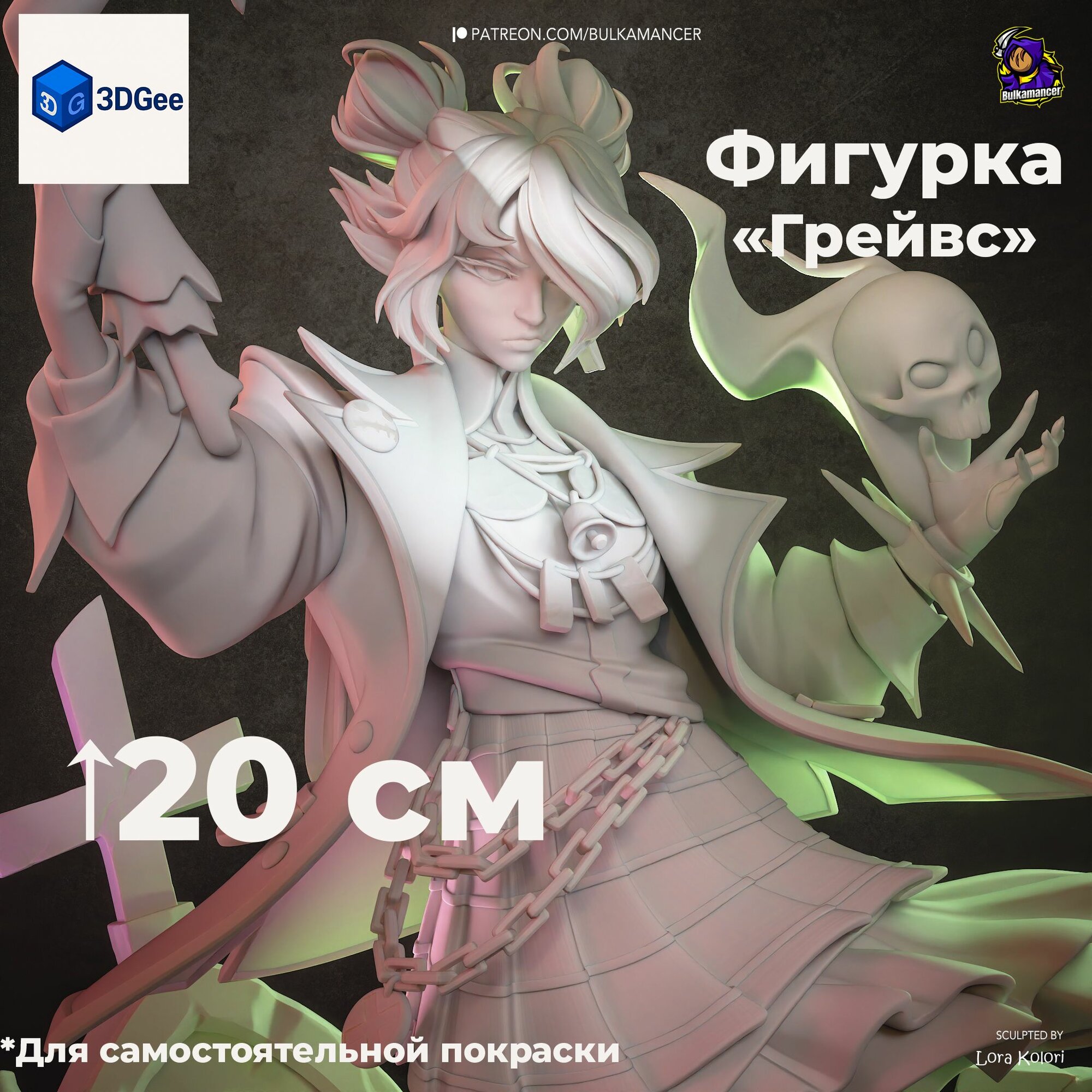Фигурка "Грейвс" 20 см, для сборки и покраски из фотополимера (Deadlock)