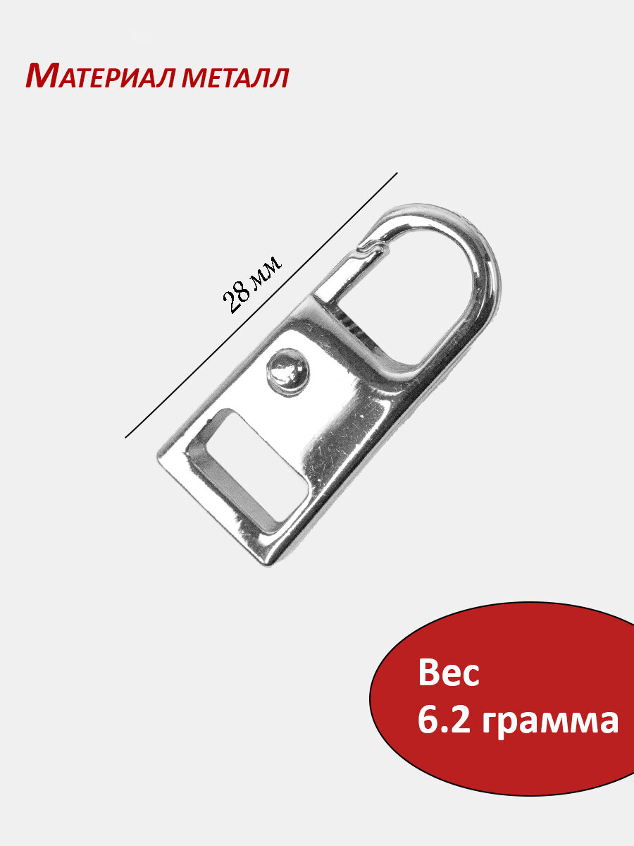 Бегунок металлический универсальный для молнии, собачка, слайдер — фото 1