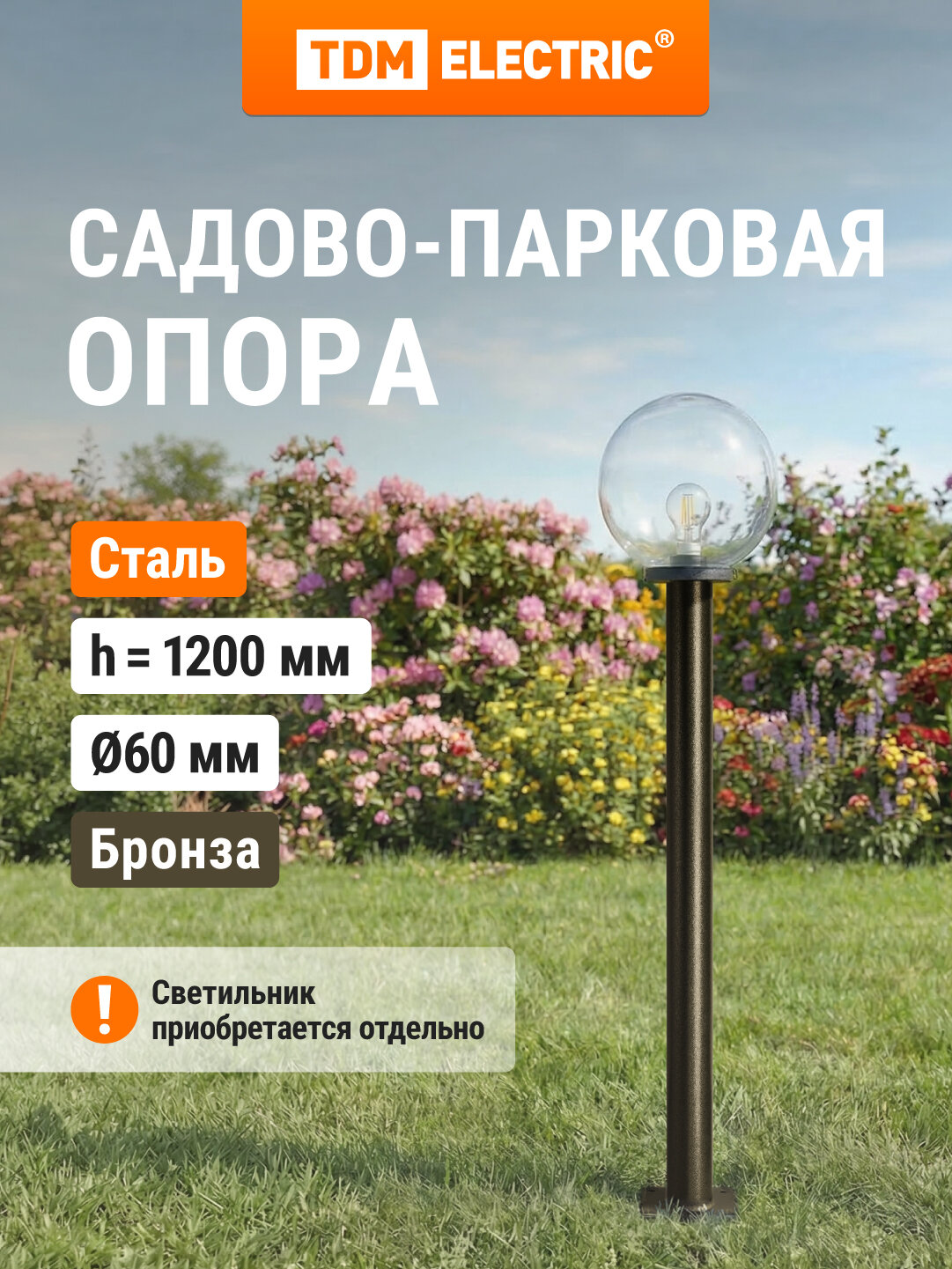 Опора металлическая садово-парковая, h=1200 мм, цвет бронза металлик, TDM