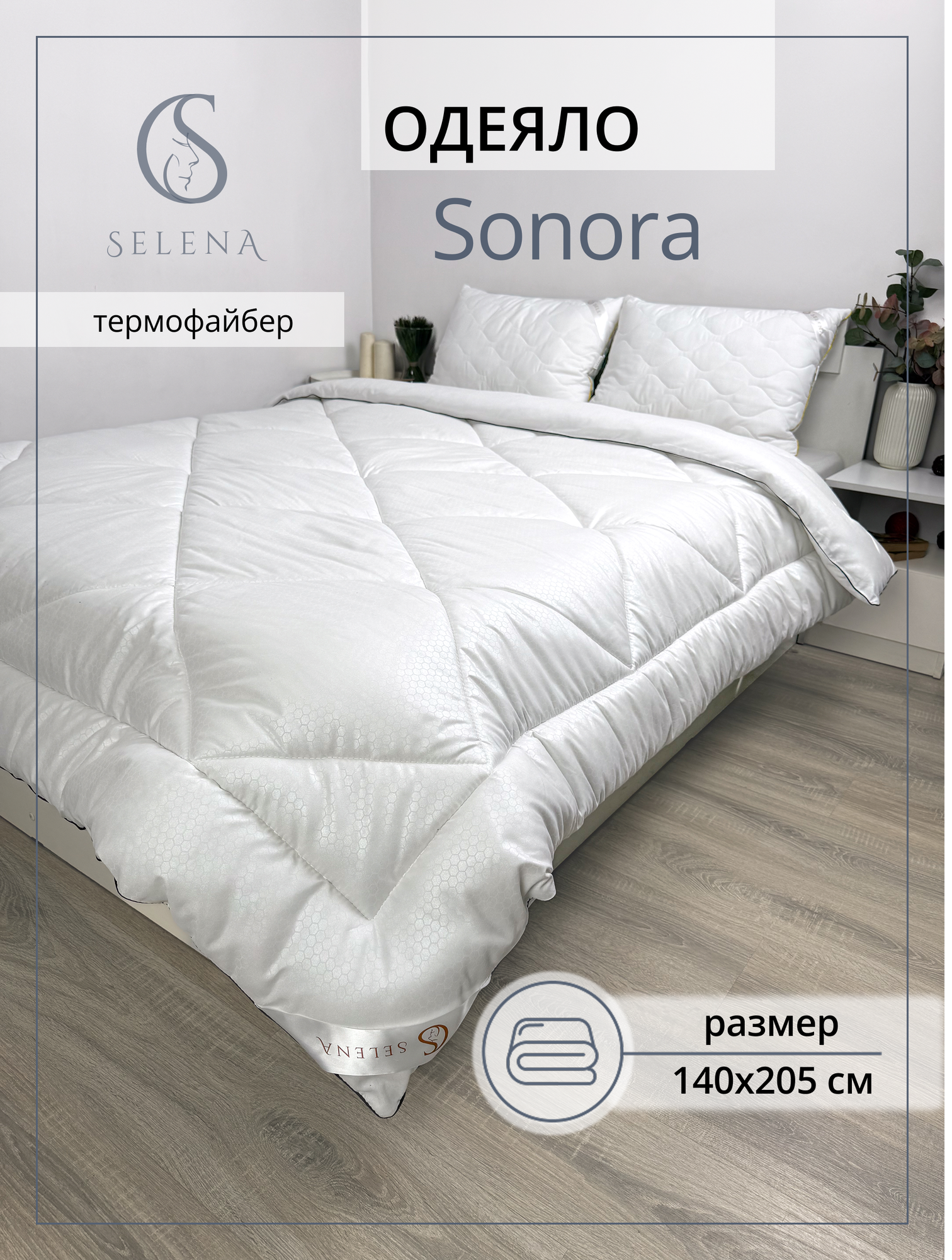 Одеяло 140x205 см SELENA "SONORA", Евро, микрофибра, микроволокно "Лебяжий пух" 380гр/м2, тёплое