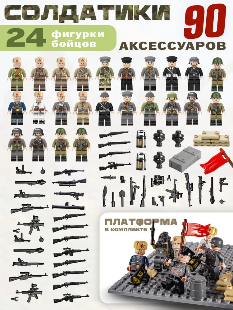 Конструктор военные фигурки солдатики СССР с оружием