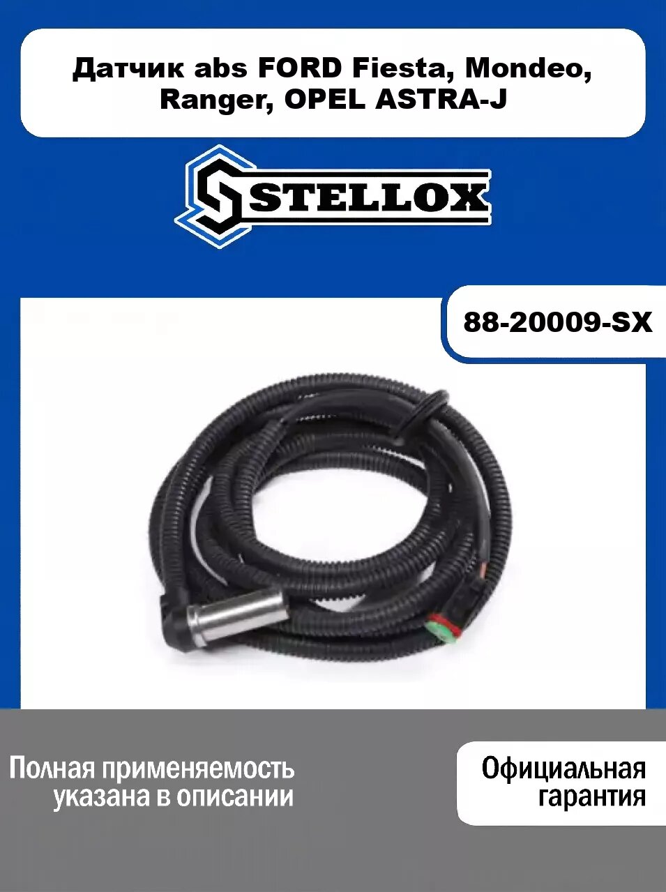 Датчик abs FORD Fiesta, Mondeo, Ranger, OPEL ASTRA-J 88-20009-SX, STELLOX