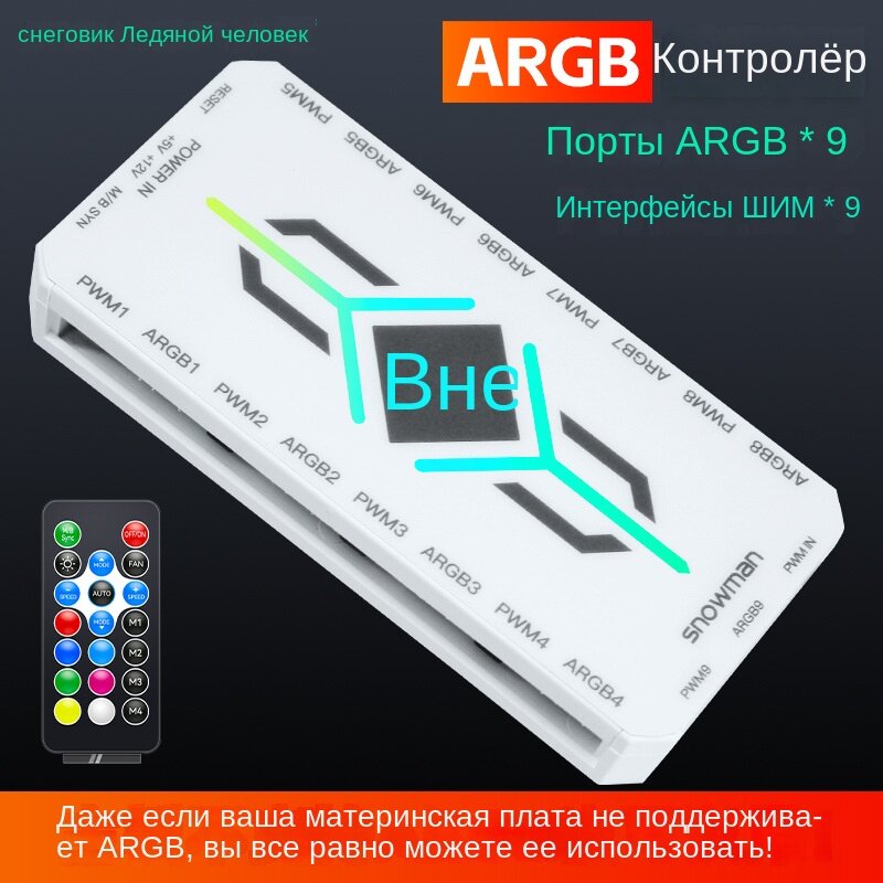 Концентратор вентиляторов ПК с ARGB RGB подсветкой, контроллер PWM 5V, 3-pin и 4-pin, синхронизация света, беспроводное управление