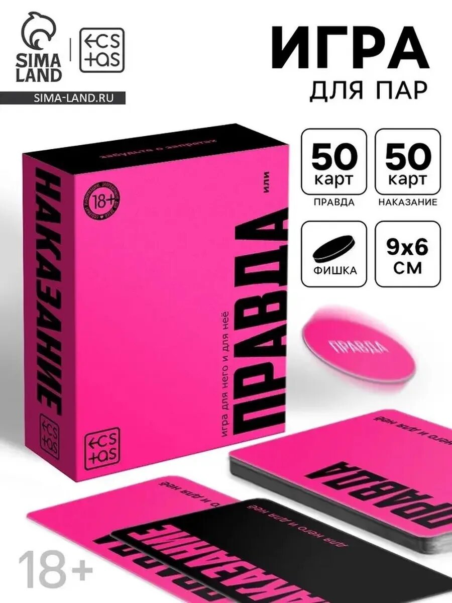Эротическая игра для двоих «Правда или Наказание»
