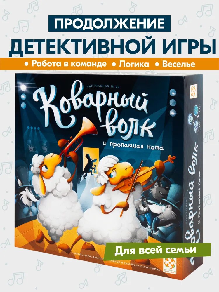 Коварный лис Настольная игра стиль жизни для детей от 5, 6, 7 лет и всей семьи / Детская детективная настолка, ходилка, квест / Подарок мальчику и девочке на День рождения, ребенку на группу в садик