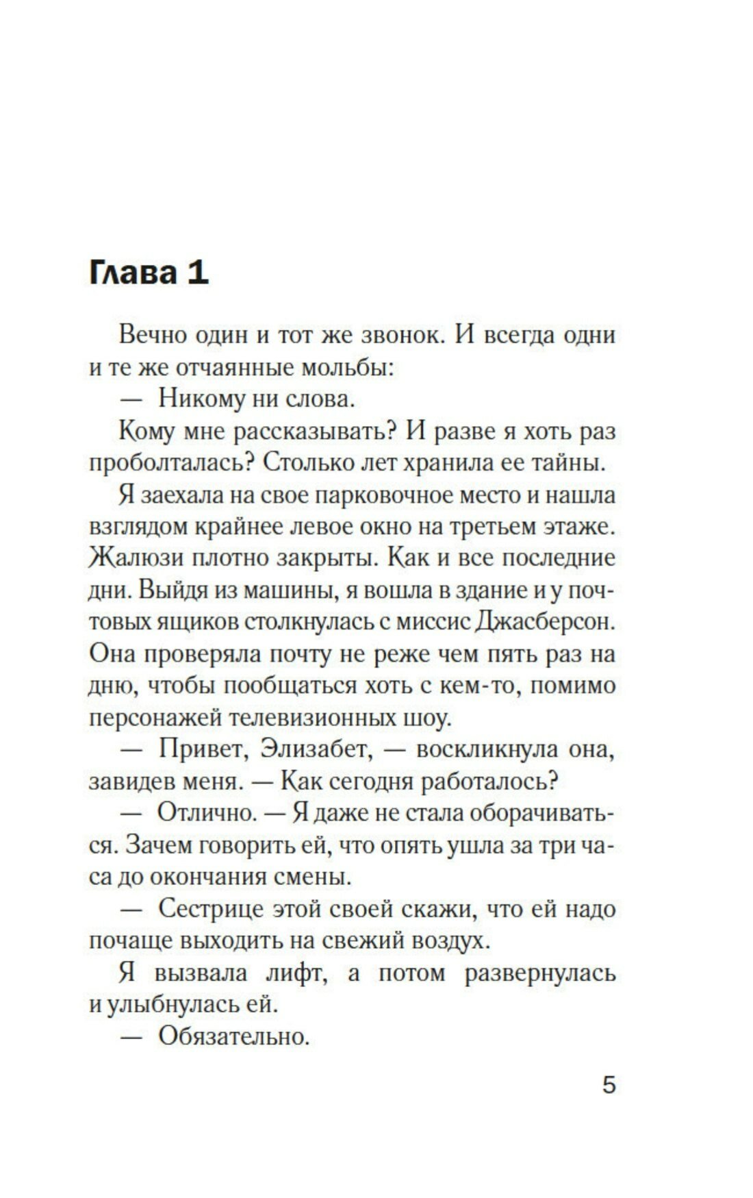 Фантомные боли — фото 1