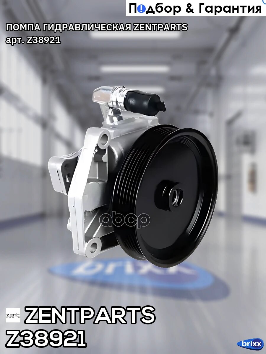 Насос гидроусилителя руля! 54585 MB W164 ML350/ML500 4-matic 05> ZENTPARTS арт. Z38921