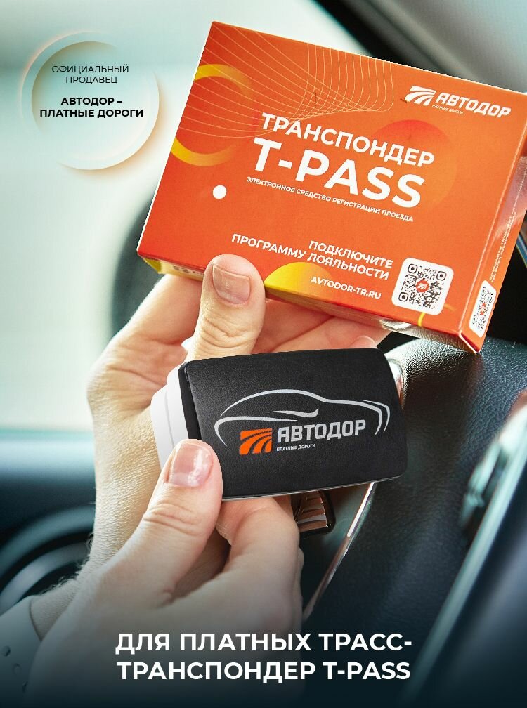 Транспондер Автодор T-Pass (Черный)