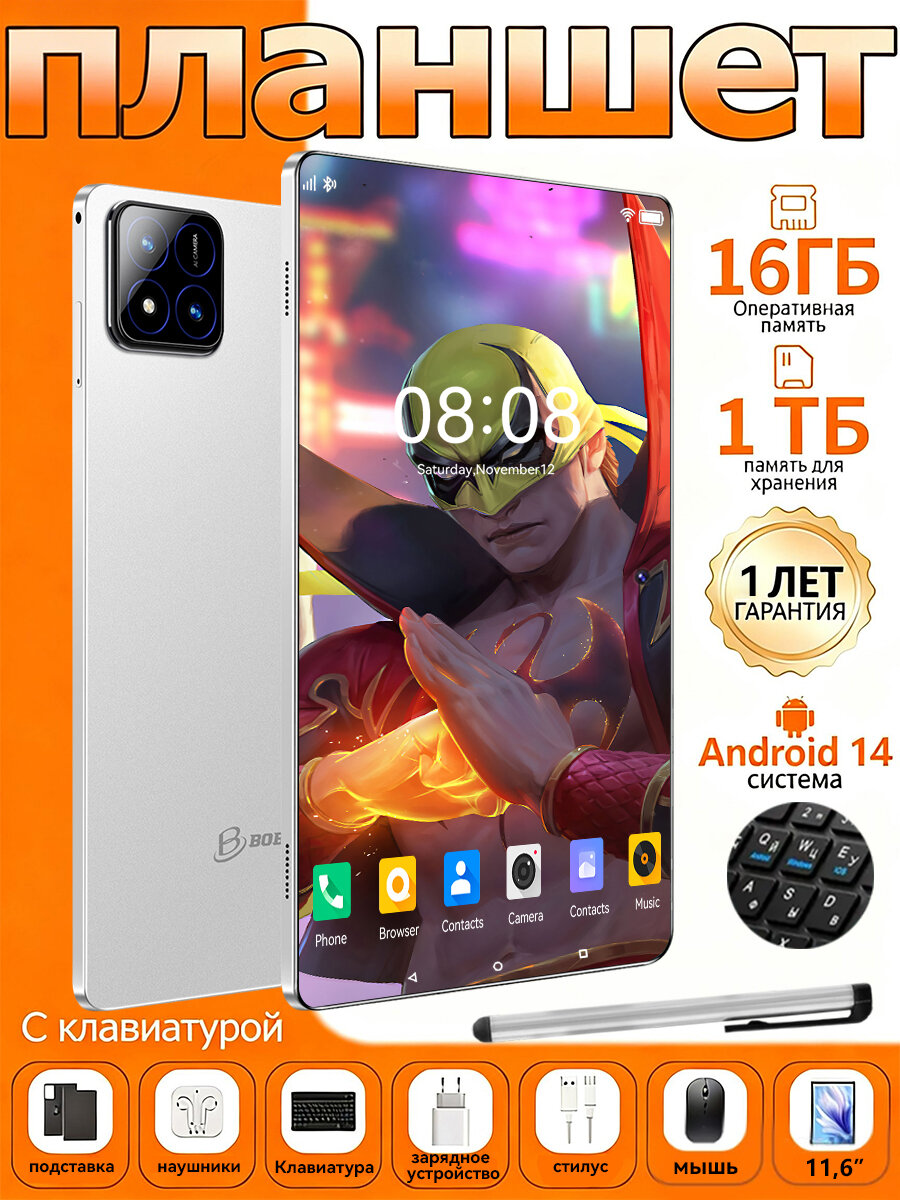 Детский планшет Pad7 Pro, Android 14, 11,6", 16 Гб+1024Гб, Серебряный