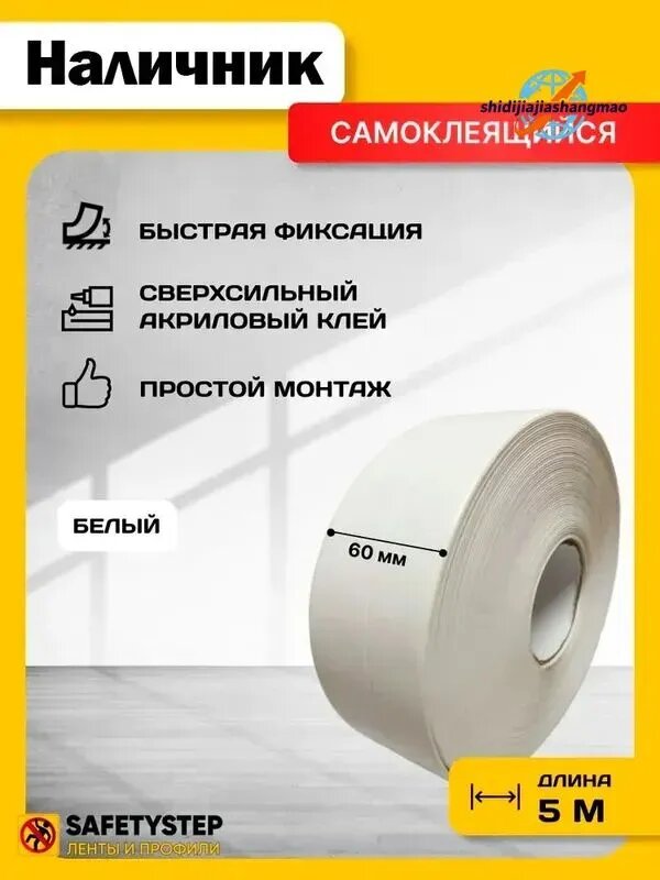 Самоклеящийся белый дверной наличник 5 метров х 60 мм
