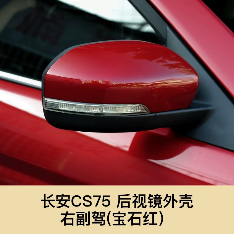 Changan CS75 2013-2017 Правый пассажирский боковой зеркало корпус каменный красный премиум-качество