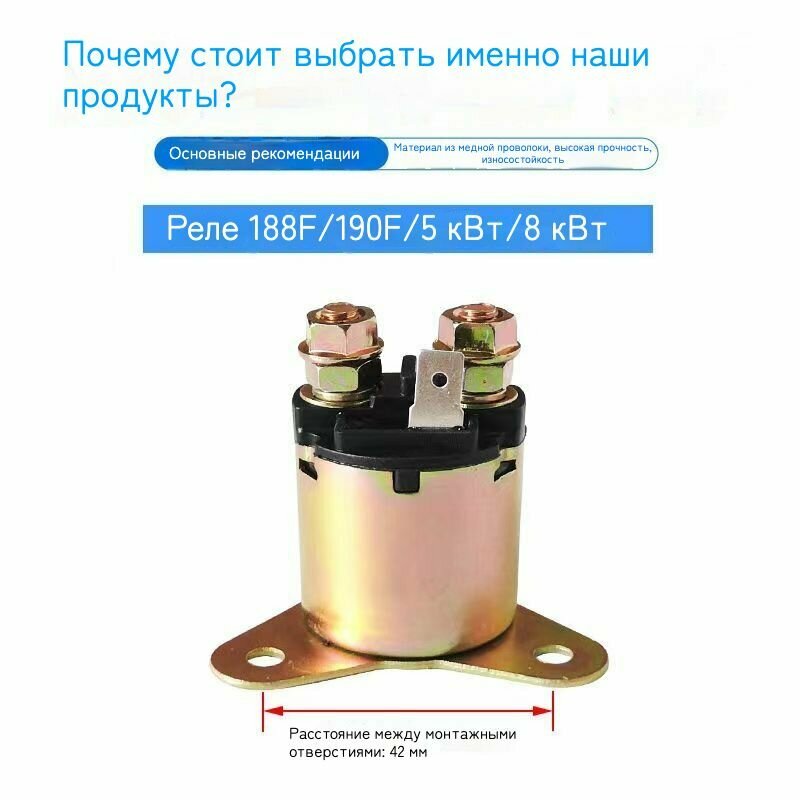 Реле стартера соленоид 188F/190F/192F для мощных генераторов 5-8 кВт, межболтовое 42 мм, для GX390/GX420/GX440