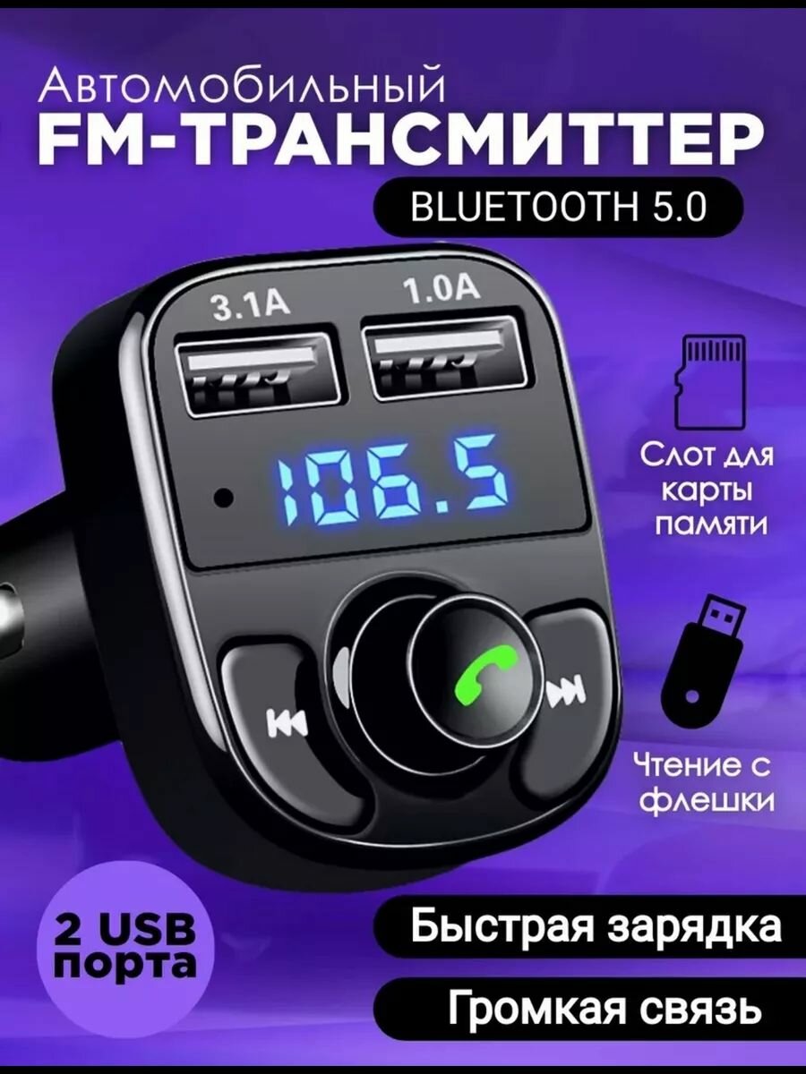 FM-трансмиттер Bluetooth в автомобиль, handsfree, быстрая зарядка USB 3.1A/1A, 87.5–108 МГц, воспроизв. с флешки/SD