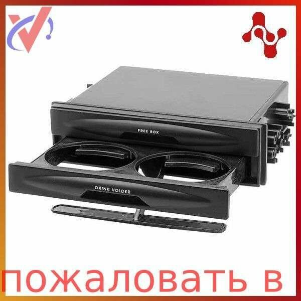 Универсальный карман-подстаканник в автомобиль 1DIN 176х49х132 мм — выдвижная полка и держатель для напитков, чёрный