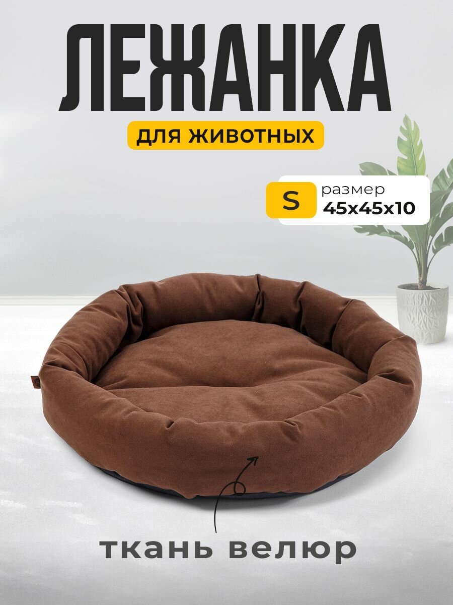 Лежанка для кошек и собак мелких пород с бортиками Mad Lion Велюр 45х45 см