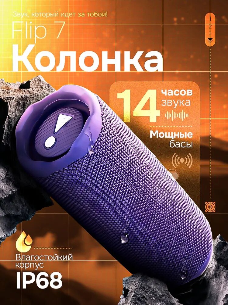 Колонка беспроводная Flip 7