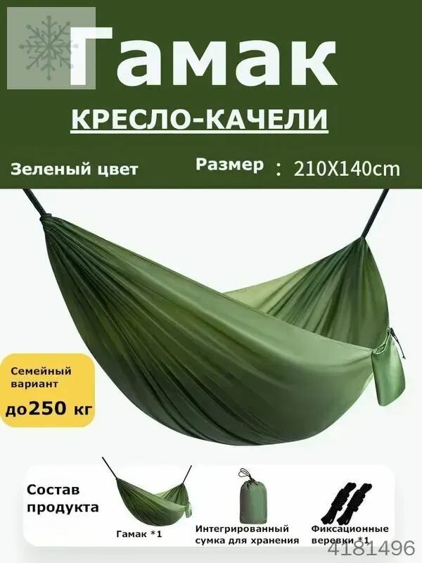 Гамак Полиэстер, 140х210 см