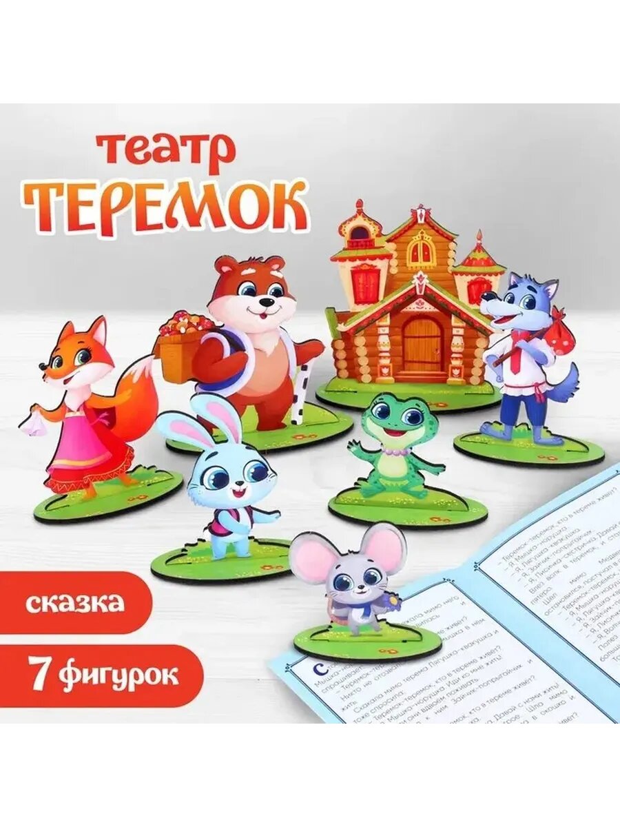 Настольный сказочный театр для малышей
