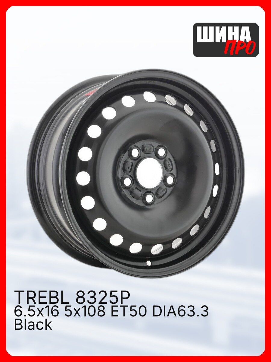 Диск штампованный TREBL Ford 8325P 6,5\R16 5*108 ET50 d63,3 Black [9277245]
