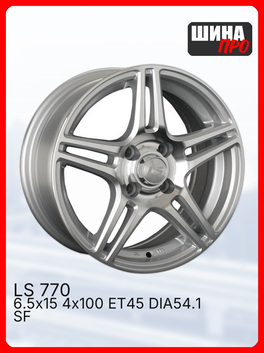 Диск литой LS 770 6,5\R15 4*100 ET45 d54,1 SF [S044561] легкосплавный