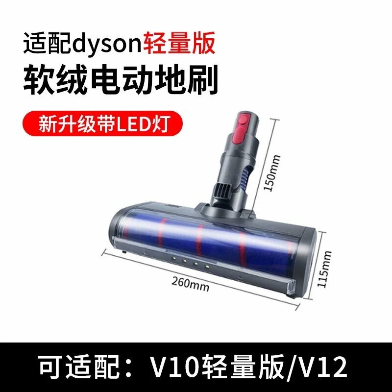 Подходит для электрической щетки Dyson с защитой от запутывания пола, насадка для электрической щетки Dyson с прямым