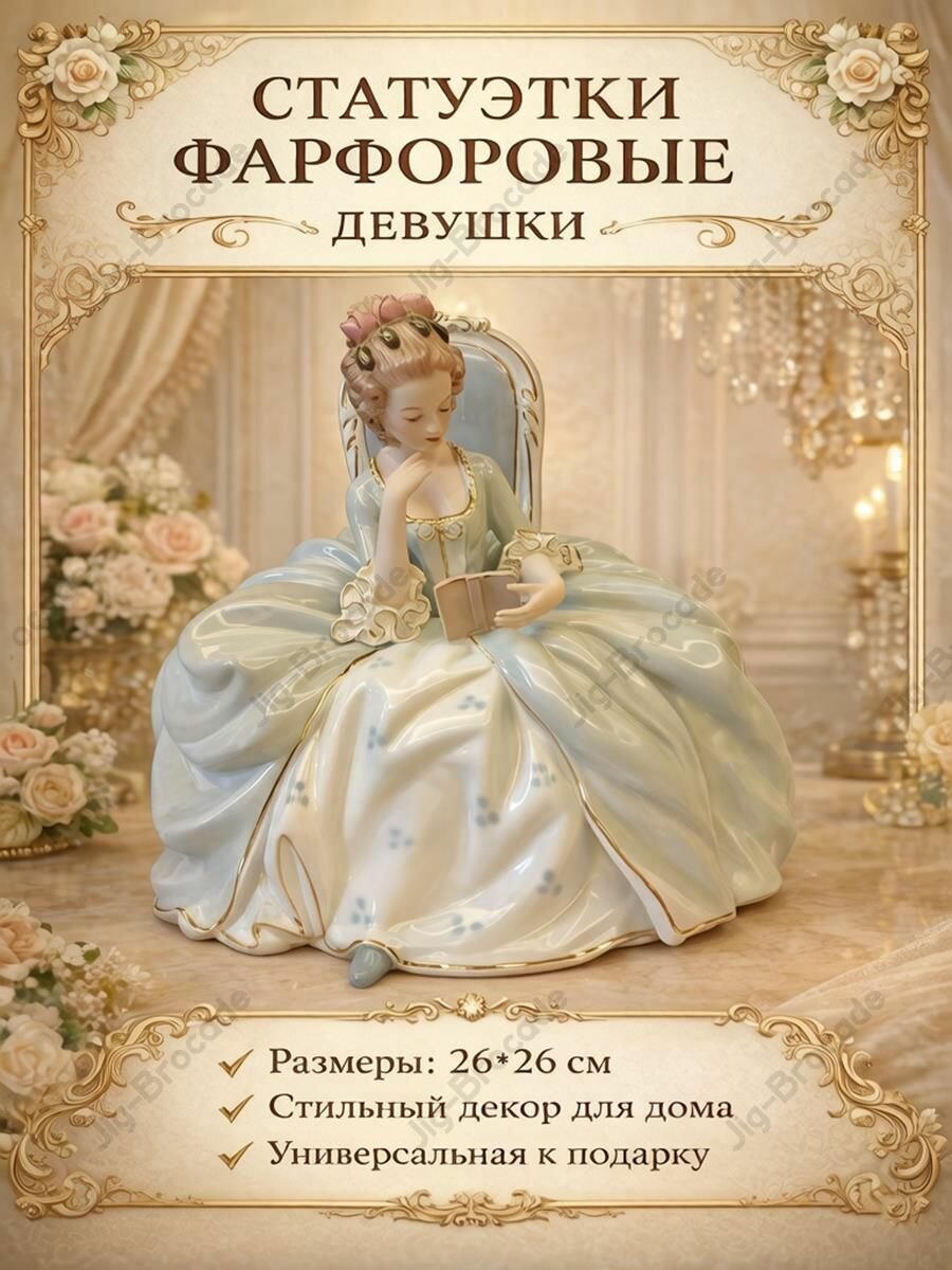 Статуэтка "Девушка с книгой", фарфоровая, белая, светло-зеленая, 26х26 см