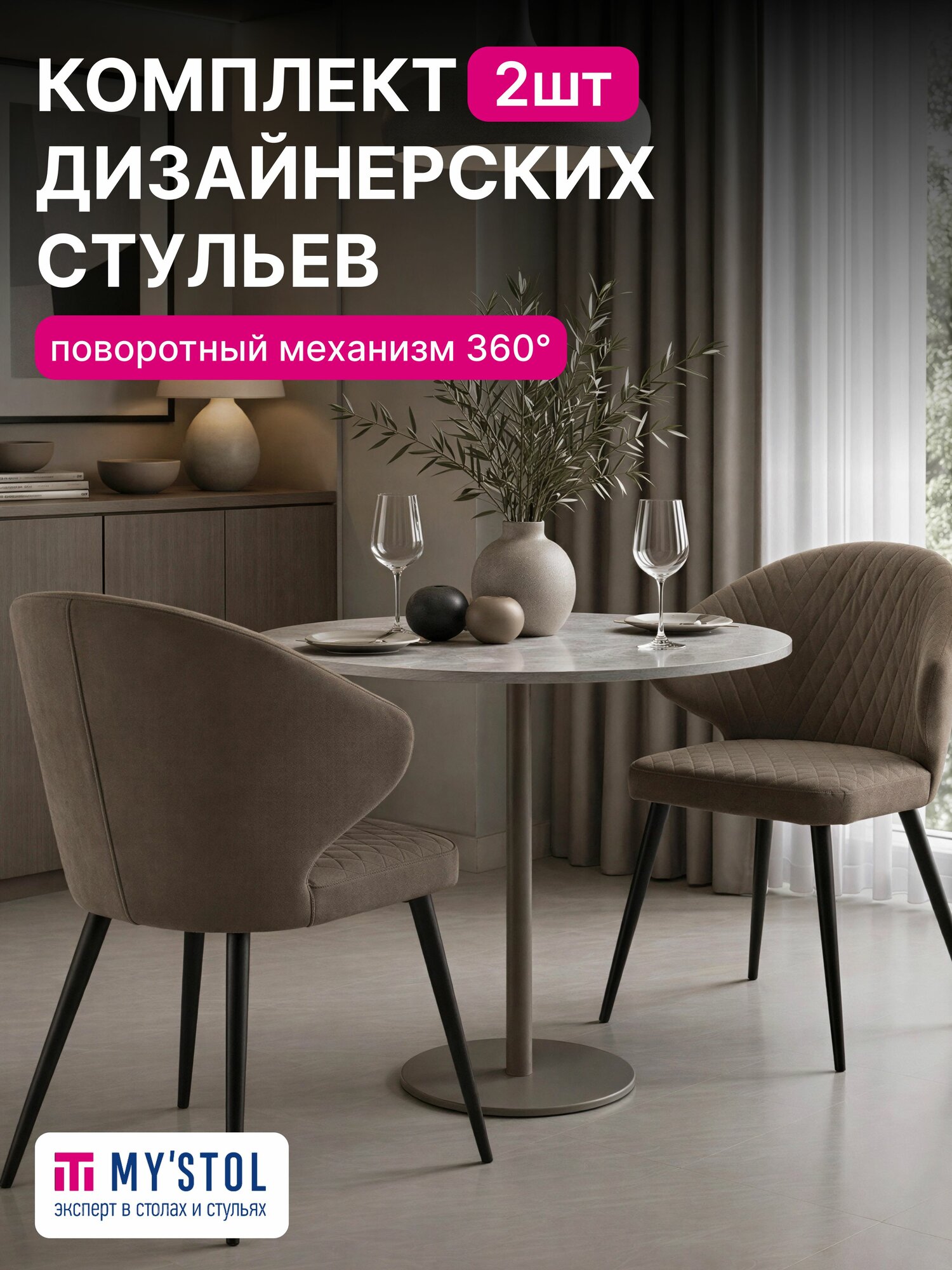 MYSTOL Стулья для кухни комплект 2 шт, поворотный механизм, стул мягкий со спинкой, замша
