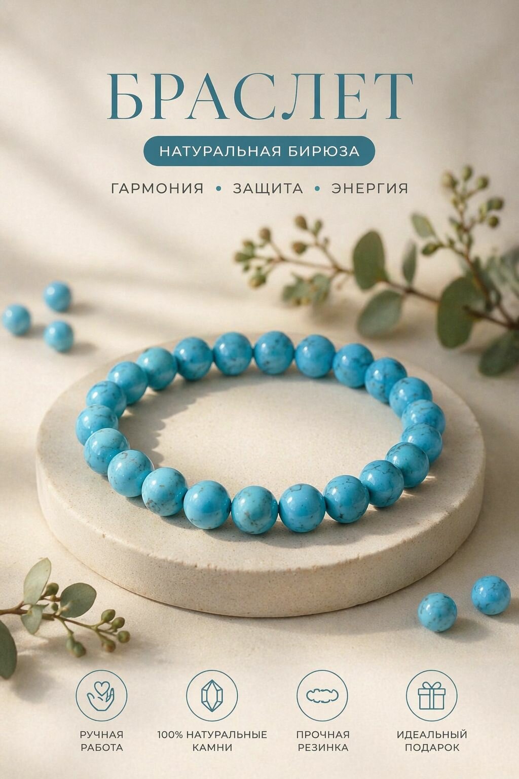 Браслет