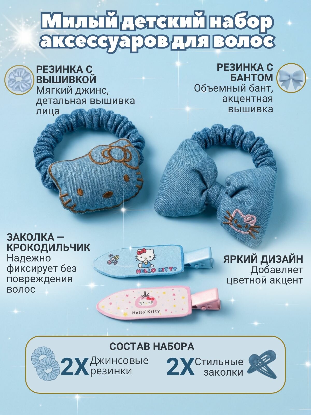 Набор Хеллоу Китти: 2 резинки для волос и 2 зажима-крабика. Подарок для маленьких принцесс в садик и школу
