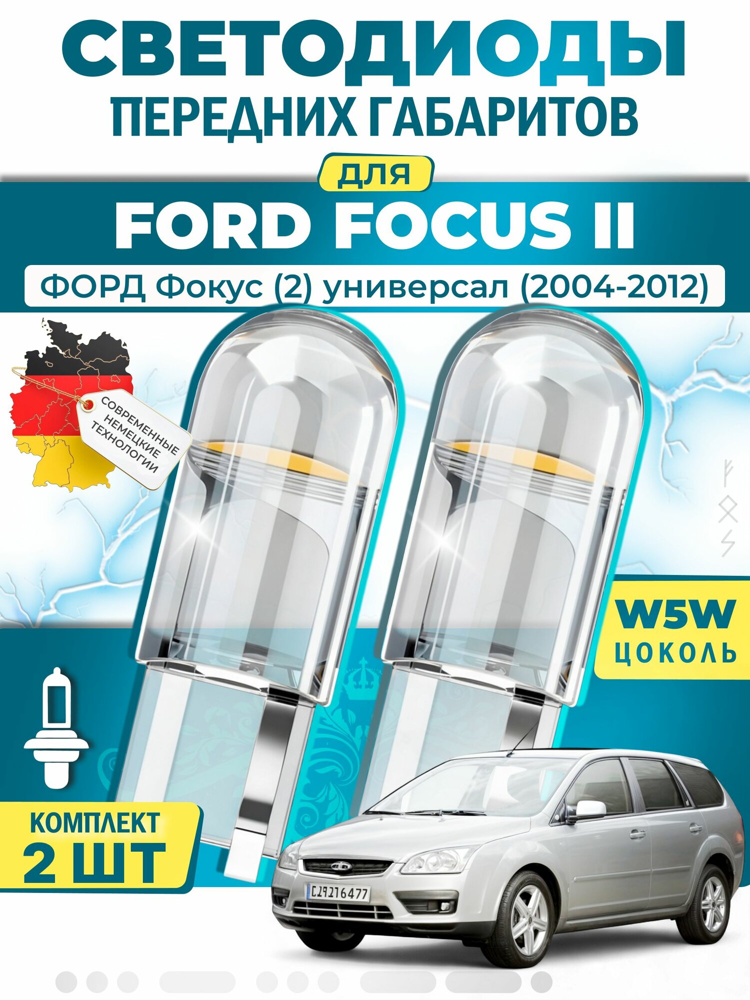 Лампы светодиодные габаритные для FORD FOCUS II Turnier / форд Фокус (2) универсал (2004-2012), W5W ( LED - белый свет 5000k ) (комплект 2шт)