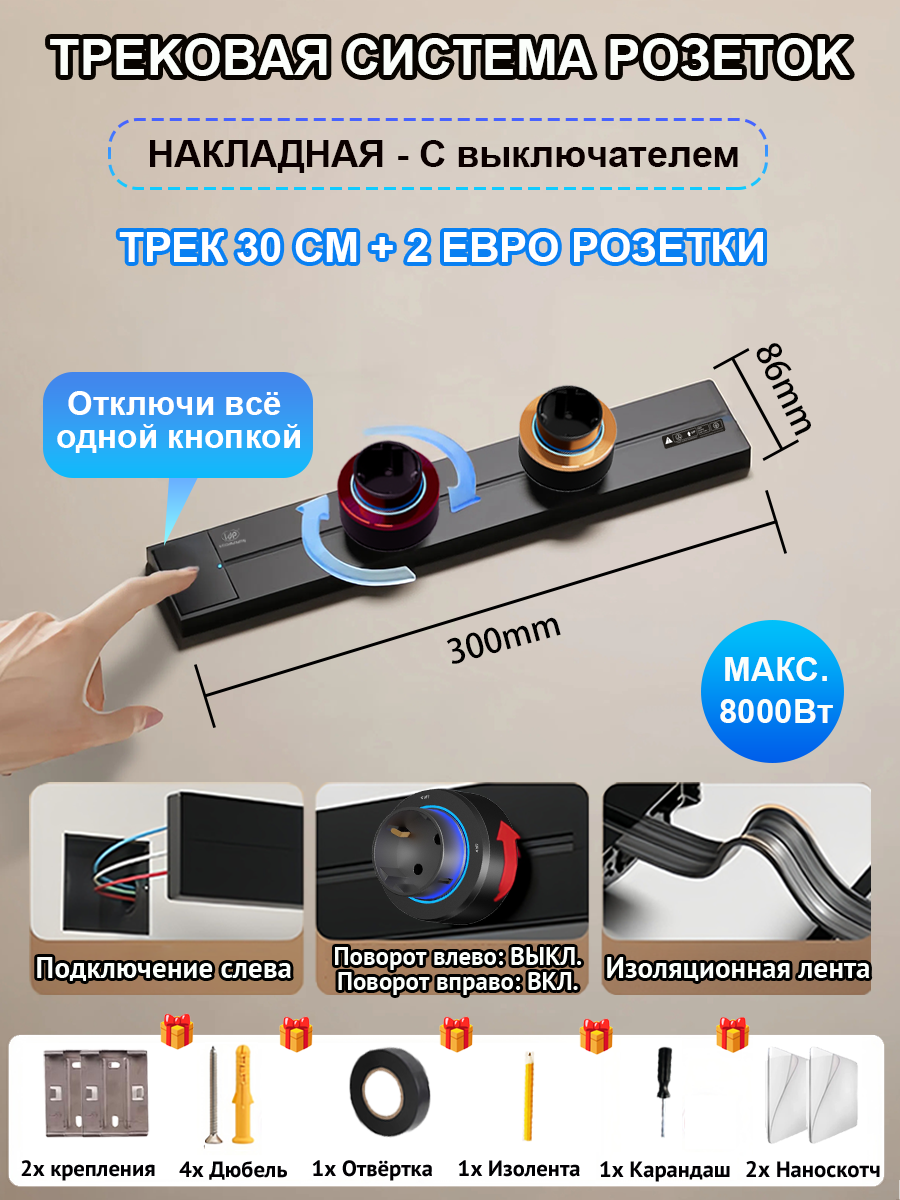 Трековая система розеток комплект: Шинопровод 30 см с выключателем + 2 полуалюминиевые цветные евро розетки, черный