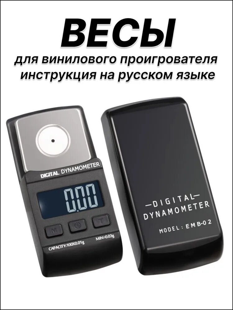 Весы для винилового проигрывателя, цифровой динамометр