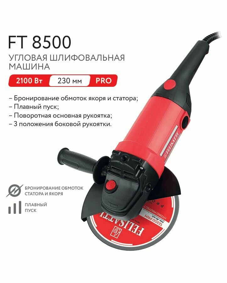 Угловая шлифмашина болгарка FELISATTI УШМ-230/2100 (2100 Вт, 230 мм, плавный пуск)