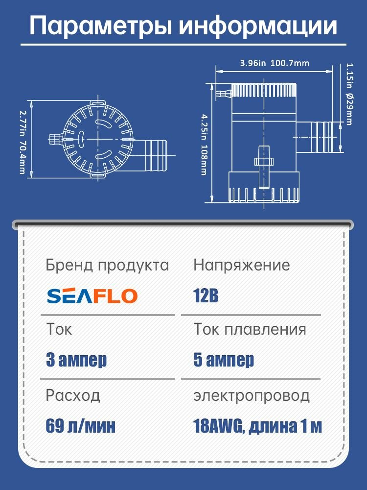 Seaflo Помпа трюмная — фото 1