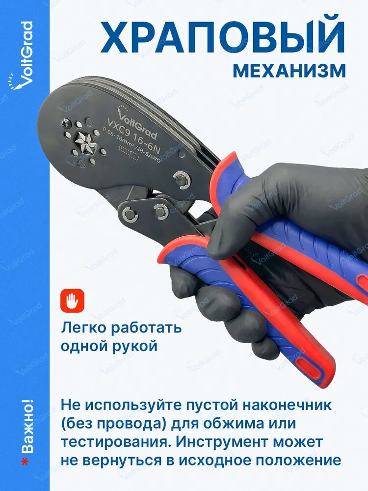 Клещи для обжима VoltGrad — фото 1
