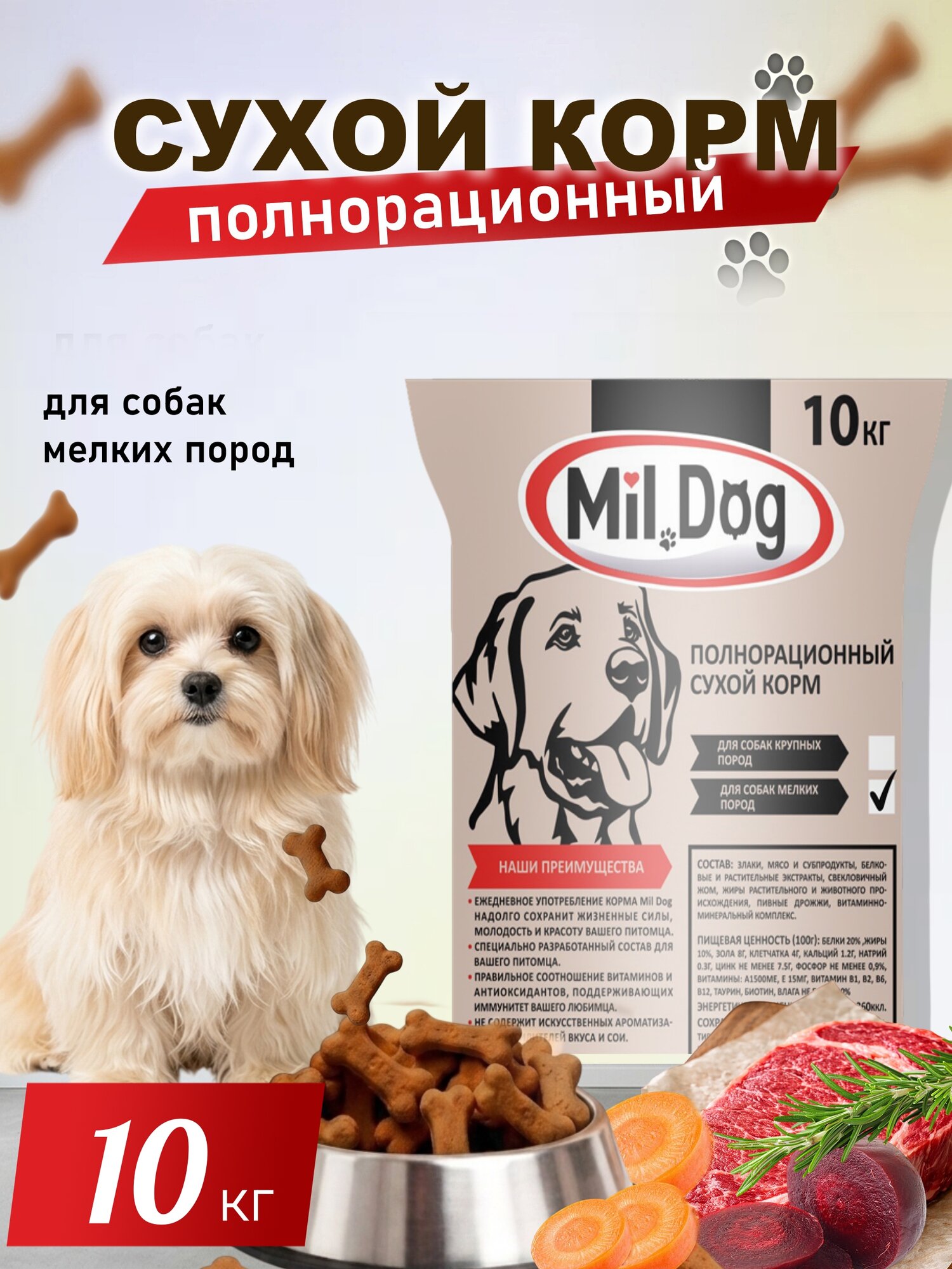Корм сухой 10кг для собак мелких пород