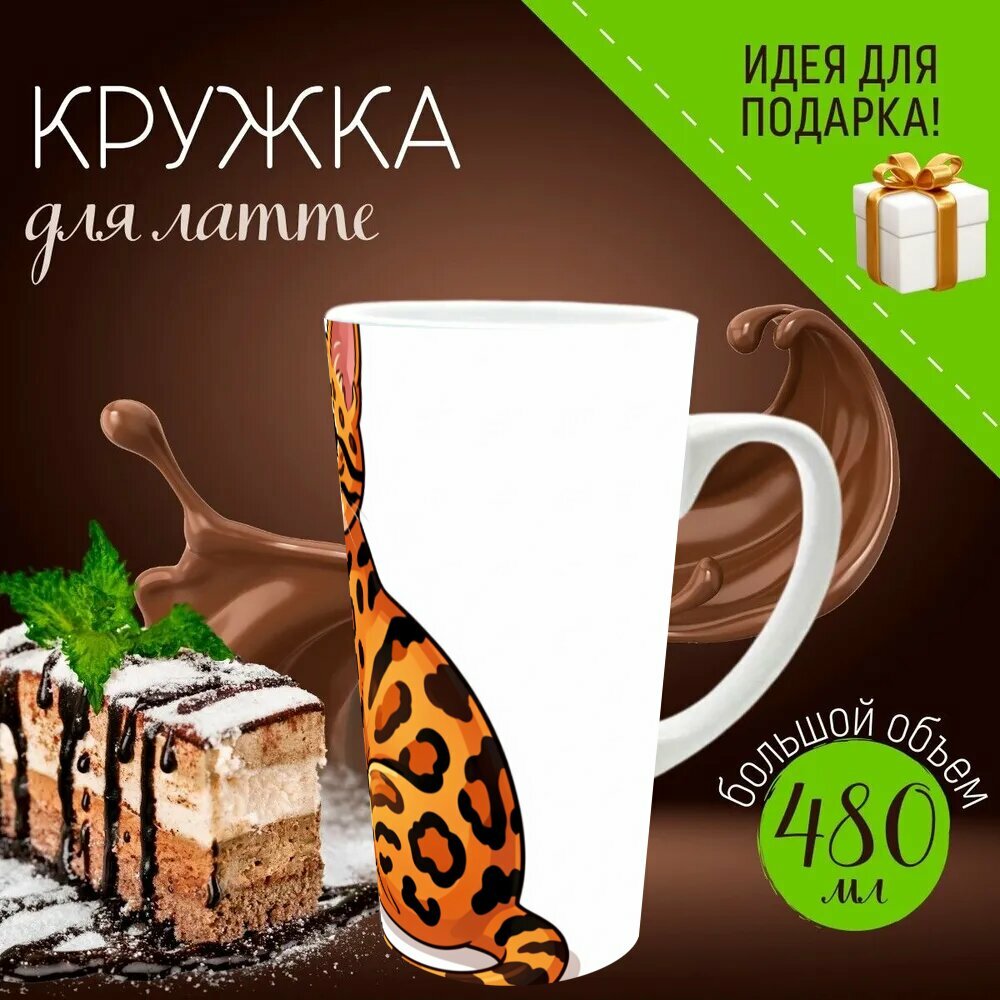 Кружка латте керамическая большая для чая и кофе с прикольным принтом "Оранжевый кот с полосами. Яркий хищный котёнок в мультяшной иллюстрации с пятнистым леопардовым." 500 мл.