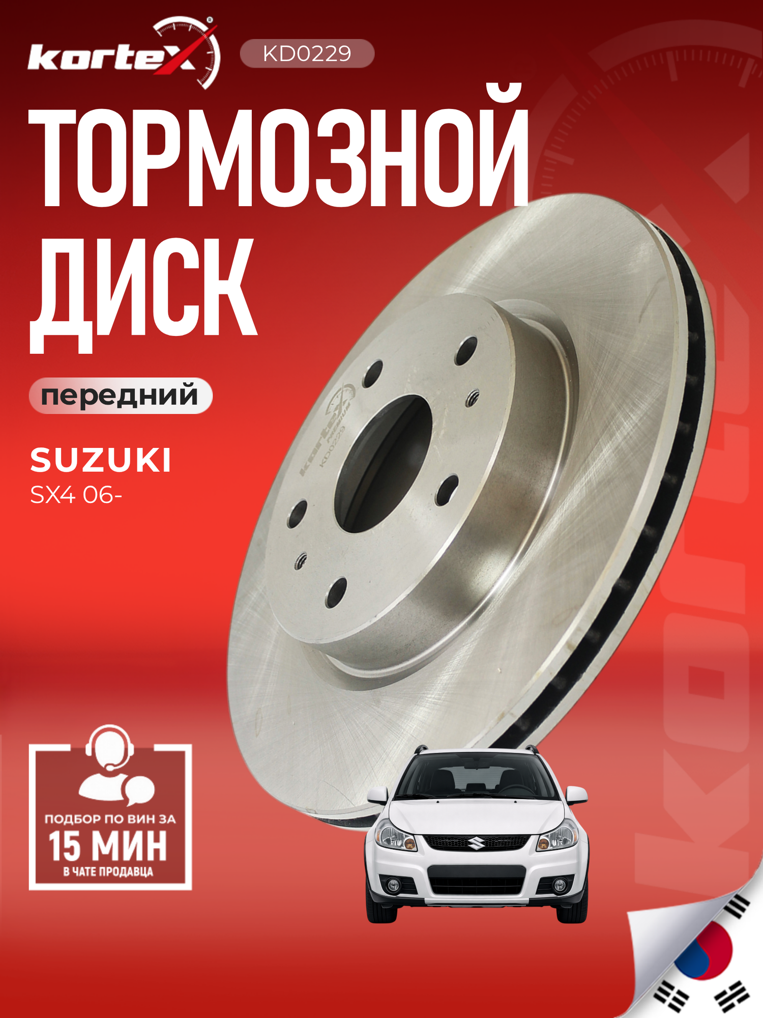 Тормозной диск передний вентилируемый Венгрия Фиат Седичи, Сузуки Sx4 ST5531179J01, PBD4741, M2000588