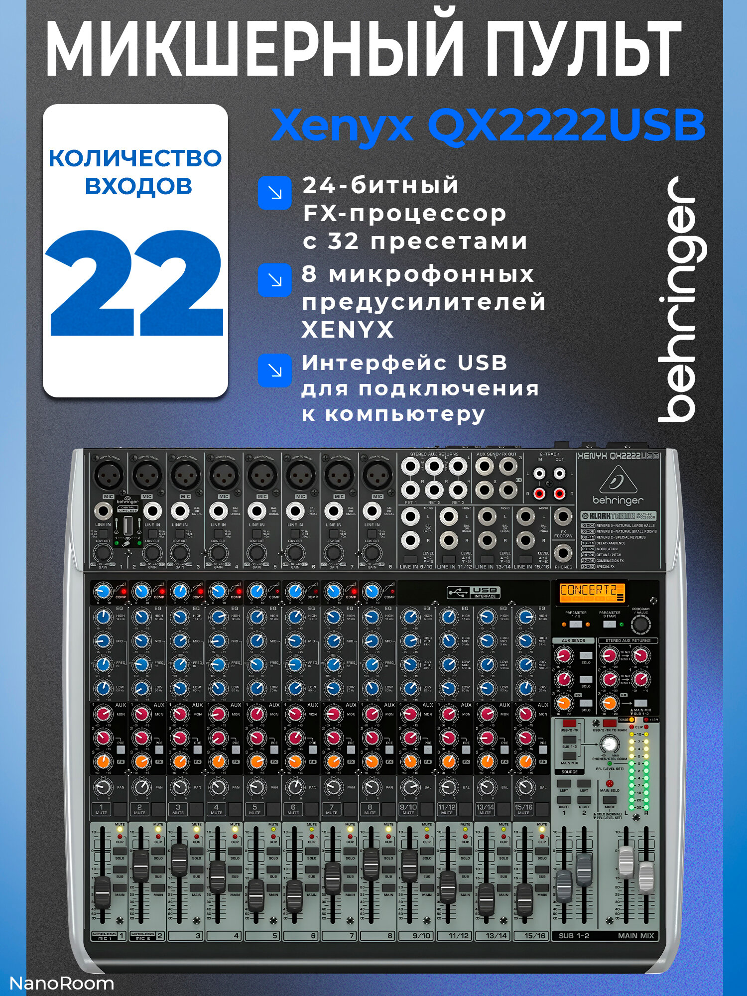 Микшерный пульт Behringer Xenyx QX2222USB, 22 канала, компрессор, эквалайзер