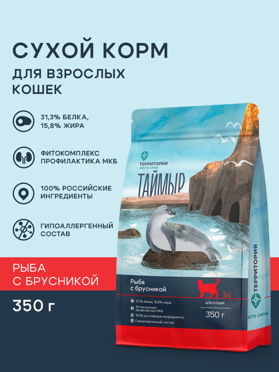 Сухой корм для взрослых кошек территория "Таймыр" рыба с брусникой, 350 г