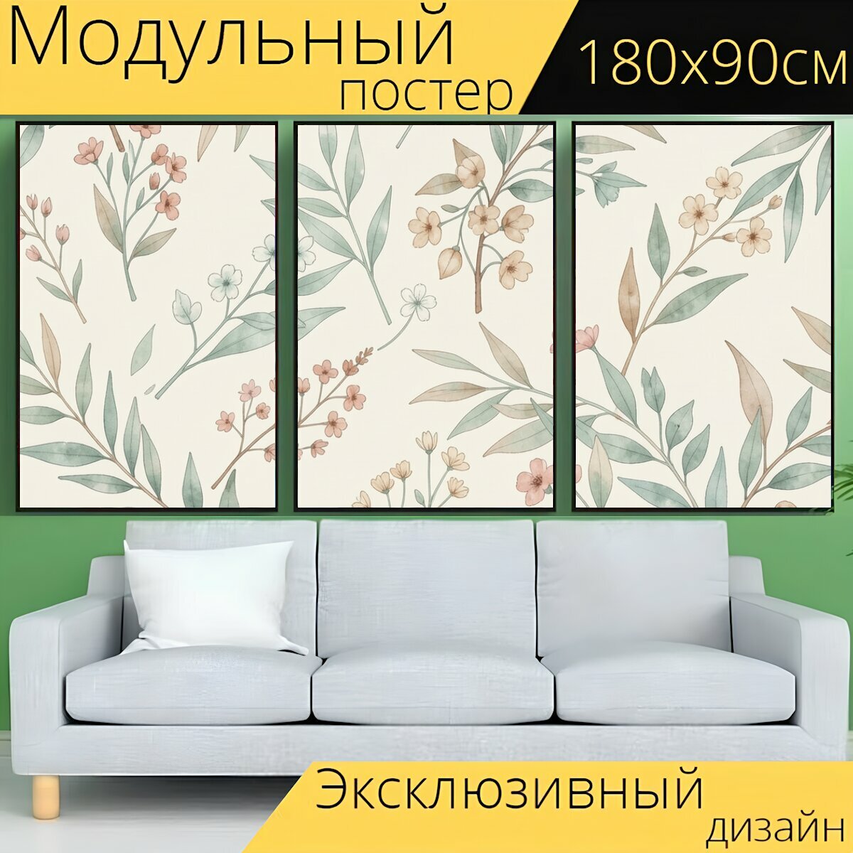 Модульный постер "Нежный цветочный узор с листьями. Изящный ботанический орнамент с тонкими веточками, мелкими бутонами и длинными." 180 x 90 см. для интерьера на стену в тубусе
