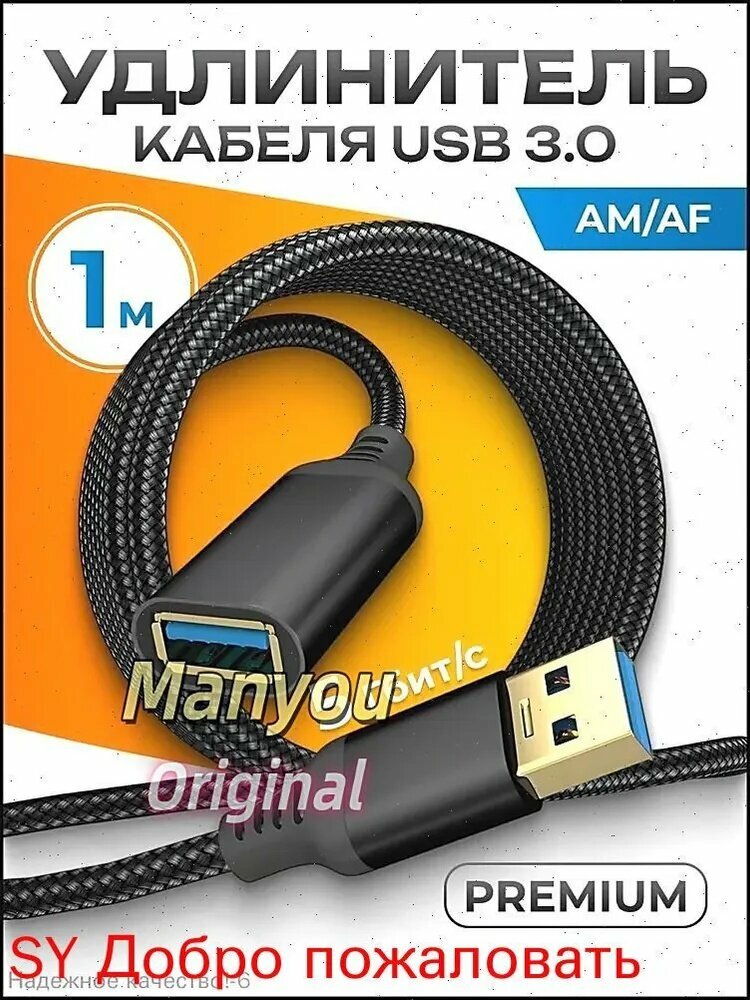 Удлинитель кабеля USB 3.0 Type-A/USB 3.0 Type-A, 1.0 м, черный