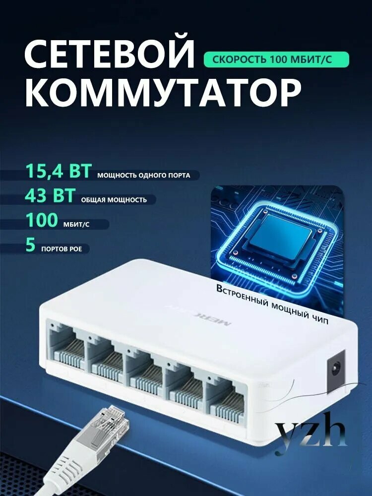 Сетевой коммутатор 5 портов 100 Мбит/с
