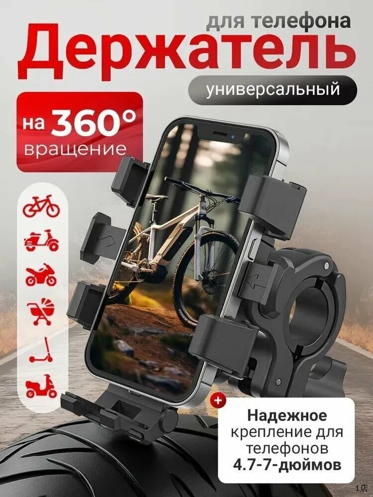 Держатель для телефона на велосипед, велодержатель для телефона, самоката, мотоцикла