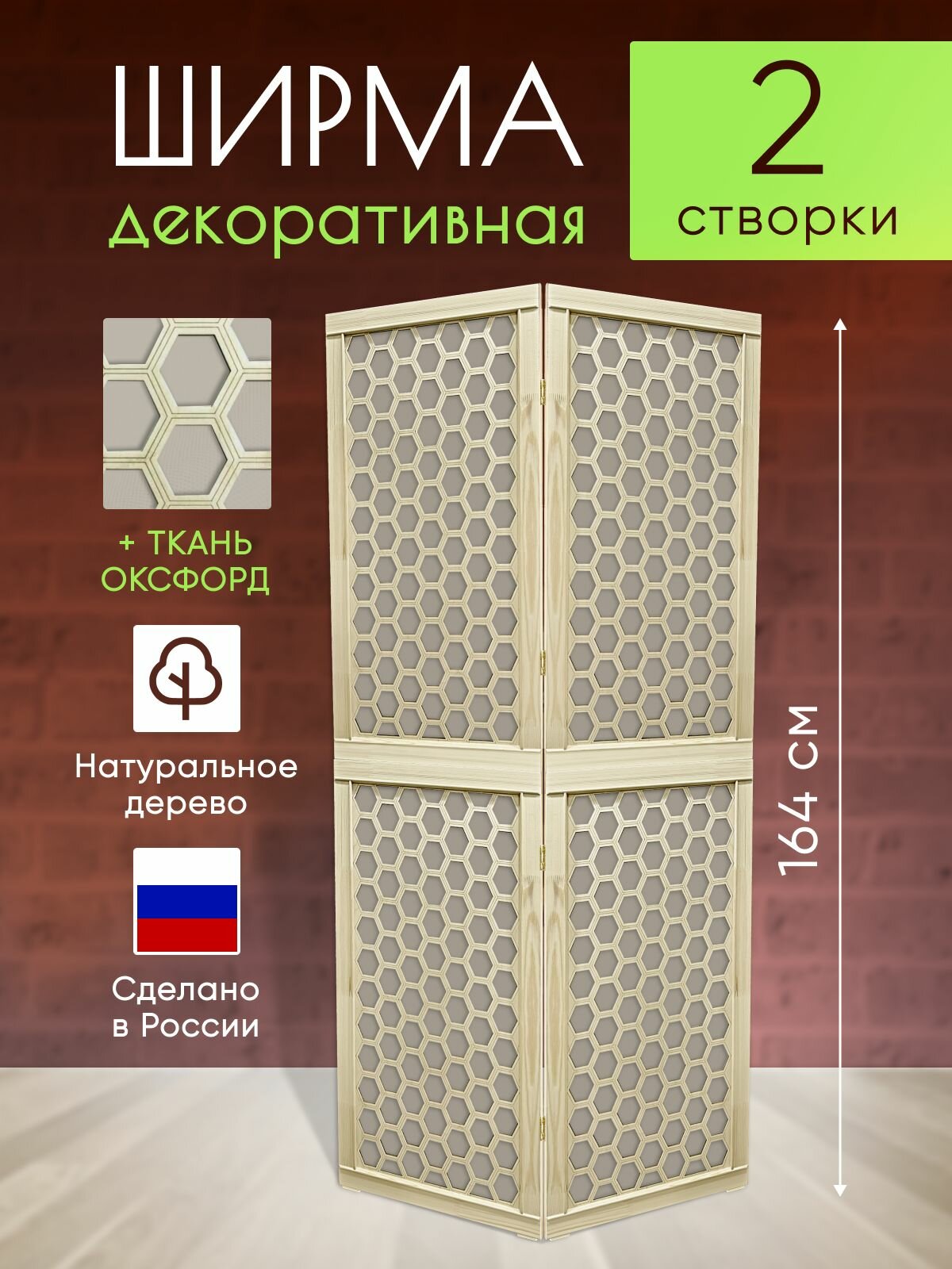 Ширма перегородка складная для зонирования